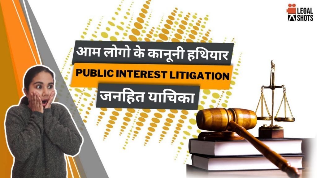 Public Interest Litigation | Legal Shots